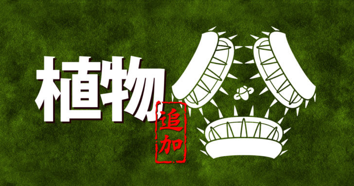 【家紋】野菜・茸・植物 | 寺田 創 イラストレーション| So Terada illustrations