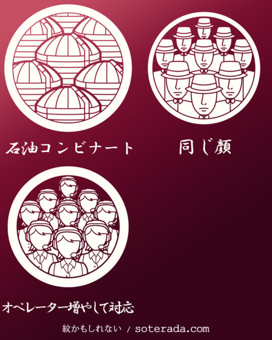 もとの家紋と比べてみよう | 寺田 創 イラストレーション| So Terada illustrations