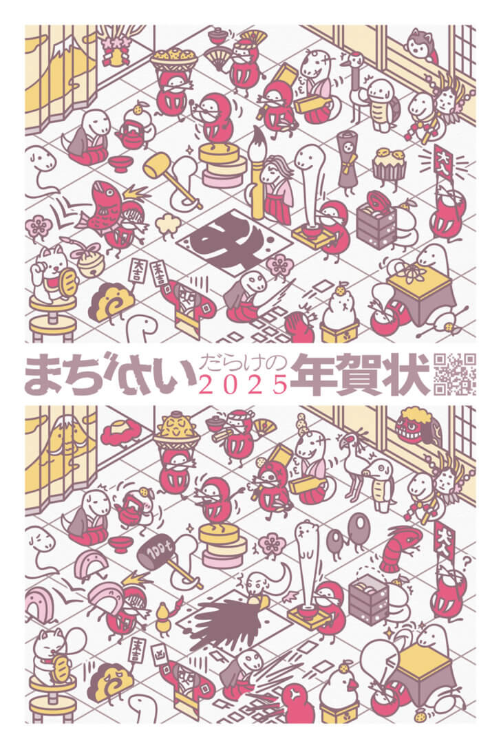 2025年「間違い探し」年賀状イラスト | 寺田 創 イラストレーション| So Terada illustrations